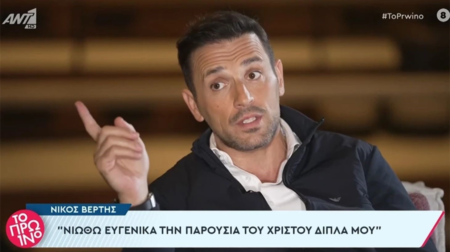 Νίκος Βέρτης: Θέλω να παντρευτώ, προσπαθώ να αφήνω τον εαυτό μου να ...