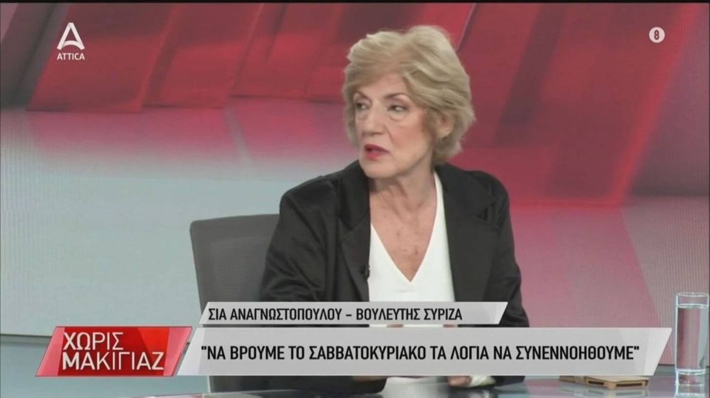 Αναγνωστοπούλου για Πολάκη: Για επιτελική θέση με το ύφος μαγκιάς δεν ...