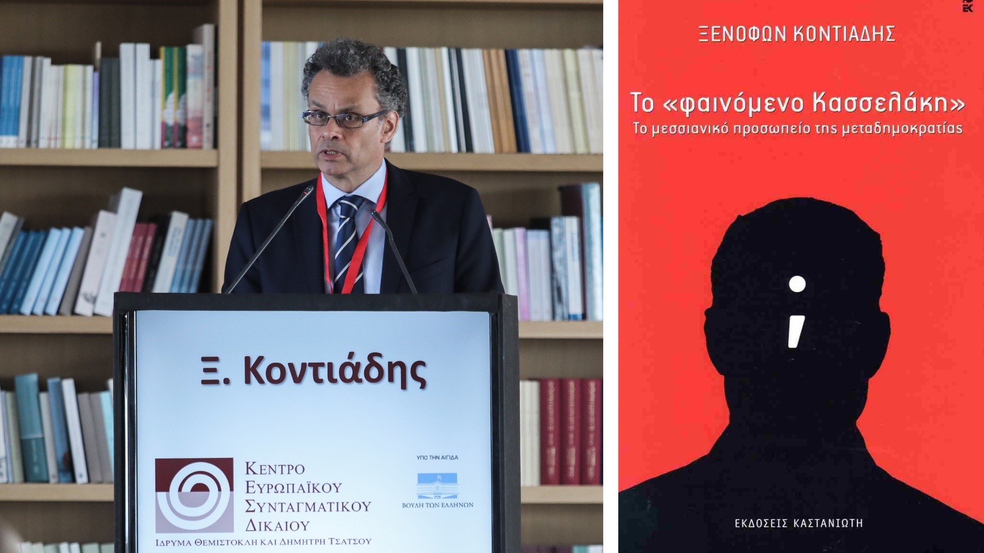 Κοντιάδης: Εξηγεί γιατί έγραψε βιβλίο για τον Κασσελάκη και γιατί τον ...