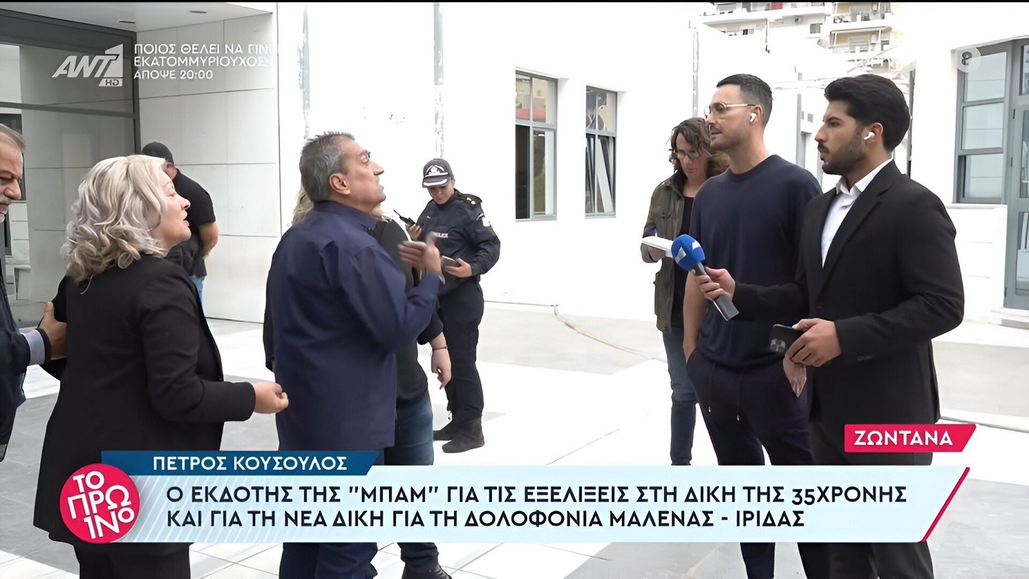 Δίκη Πισπιρίγκου: Φραστική επίθεση μελών της οικογένειας στον Κουσουλό ...