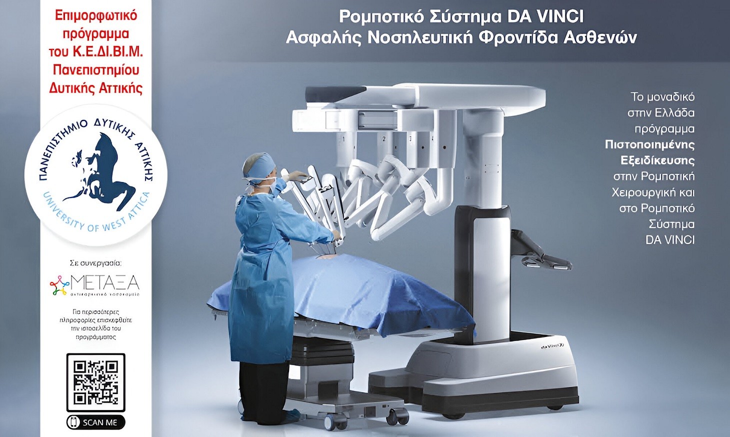 Νοσοκομείο «Μεταξά» – Πανεπιστήμιο Δυτικής Αττικής: Ιδρύουν το πρώτο ...