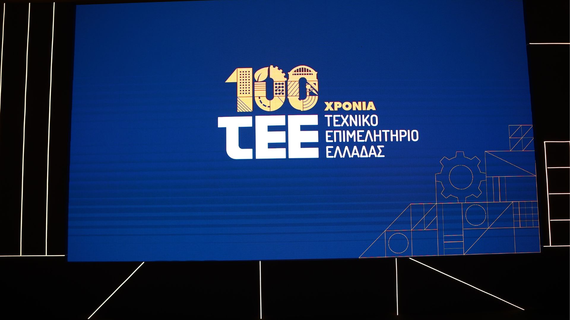 ΤΕΕ: Χαμόγελα και πηγαδάκια στην εκδήλωση για τα 100 χρόνια ...