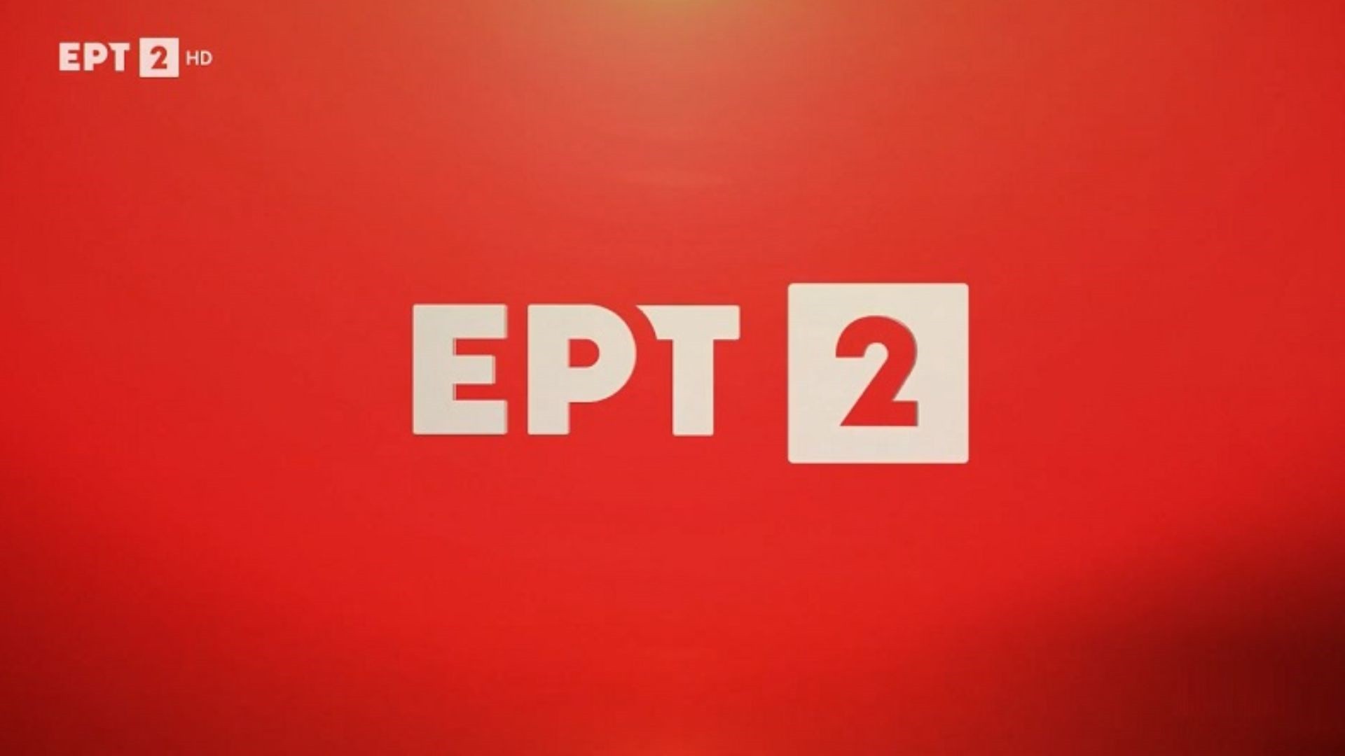 Αρνητικό ρεκόρ τηλεθεασης για την – υπό εγκατάλειψη- ΕΡΤ2- Πρώτο σε ...