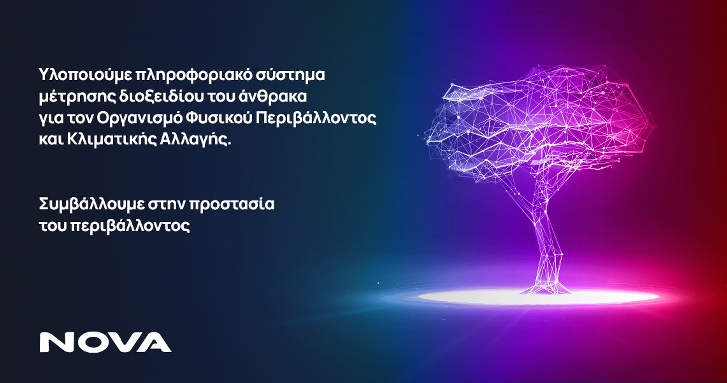 NOVAICT: Υλοποιεί το Εθνικό Πληροφοριακό Σύστημα καταγραφής και ...