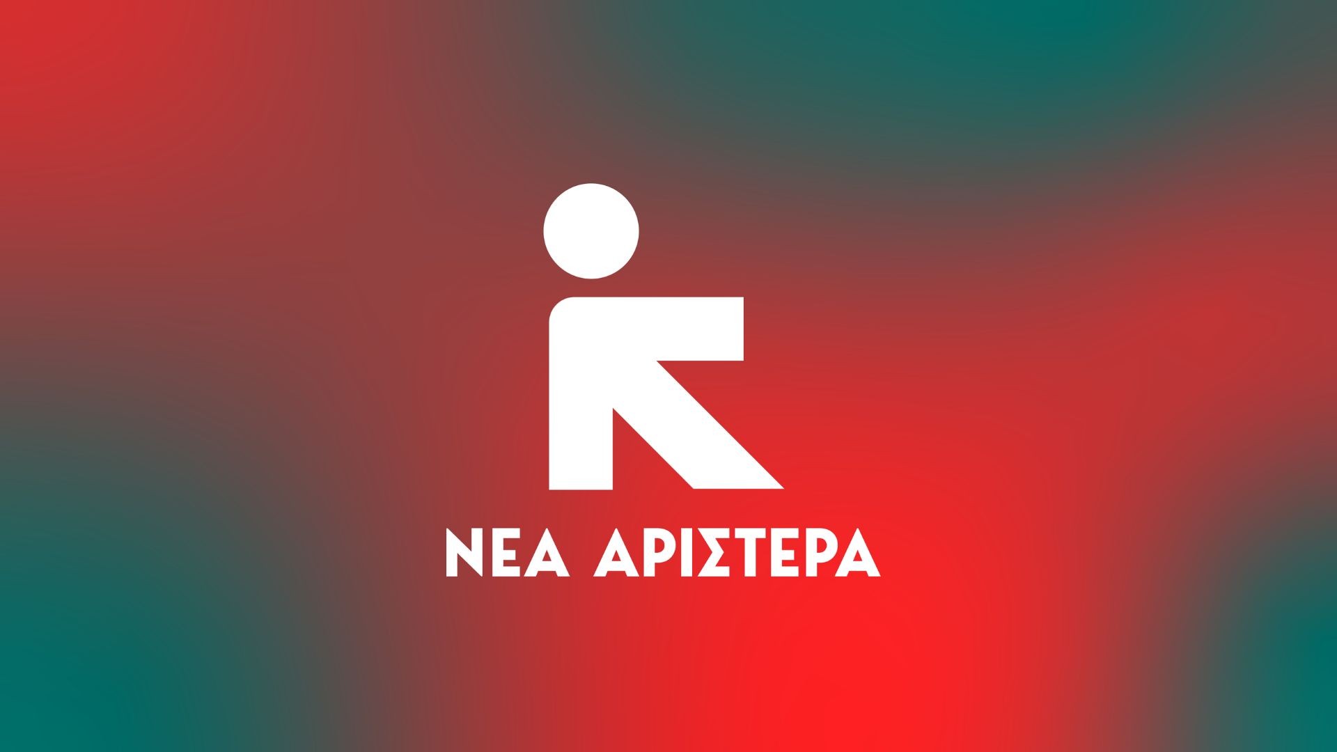 Νέα Αριστερά για το νέο εργασιακό νομοσχέδιο: «Δίκαιη εργασία» δεν ...