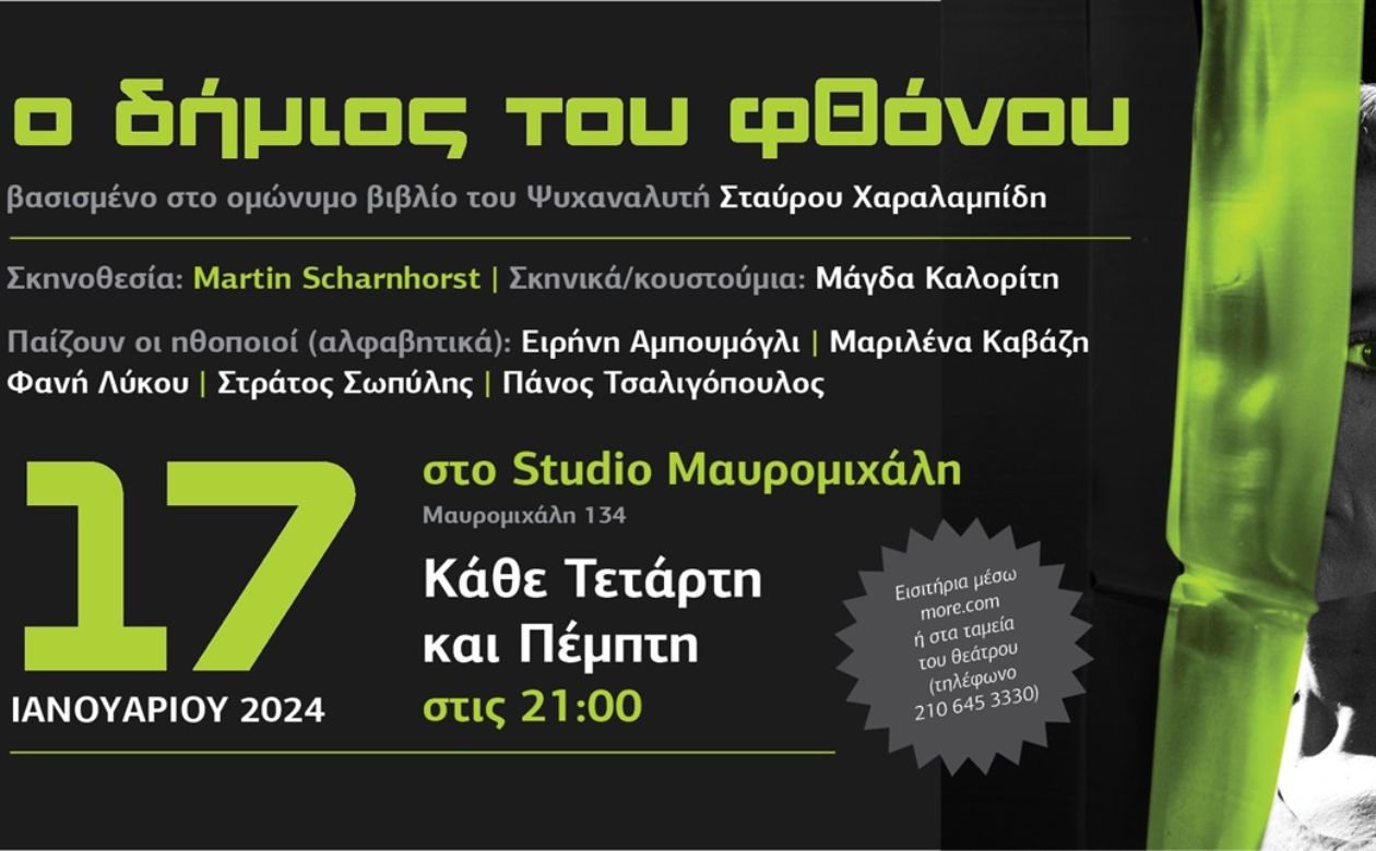 Το νέο βιβλίο «ο Δήμιος του Φθόνου» του ψυχαναλυτή Σ. Χαραλαμπίδη ...