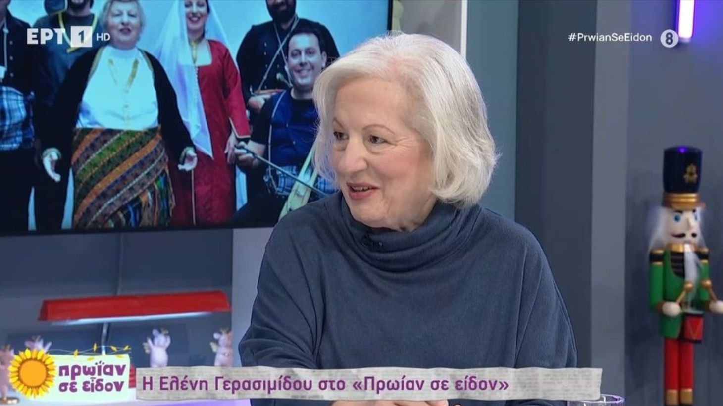 Ελένη Γερασιμίδου: «Είχαμε πάθει αλαζονεία, κάναμε αυτή τη γαϊδουριά ...