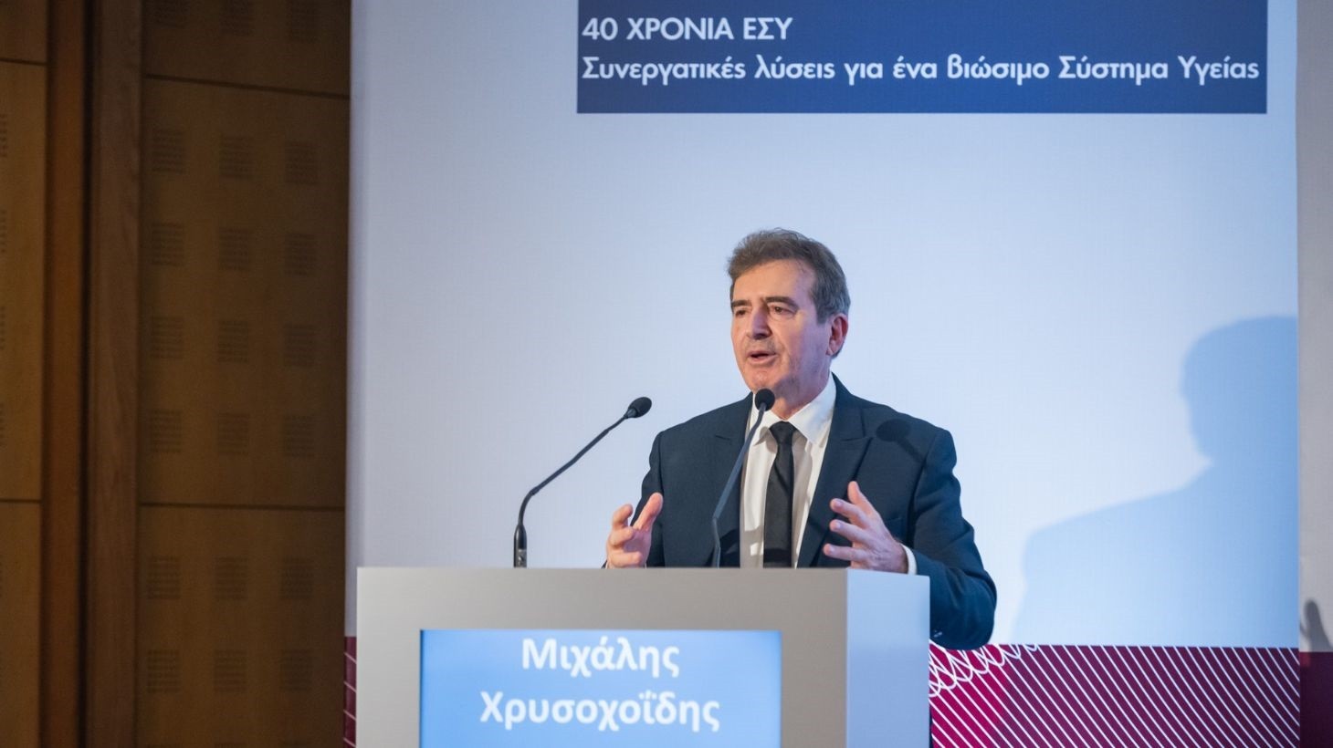 Μιχάλης Χρυσοχοΐδης στο Πανελλήνιο Συνέδριο για τα Οικονομικά και τις ...
