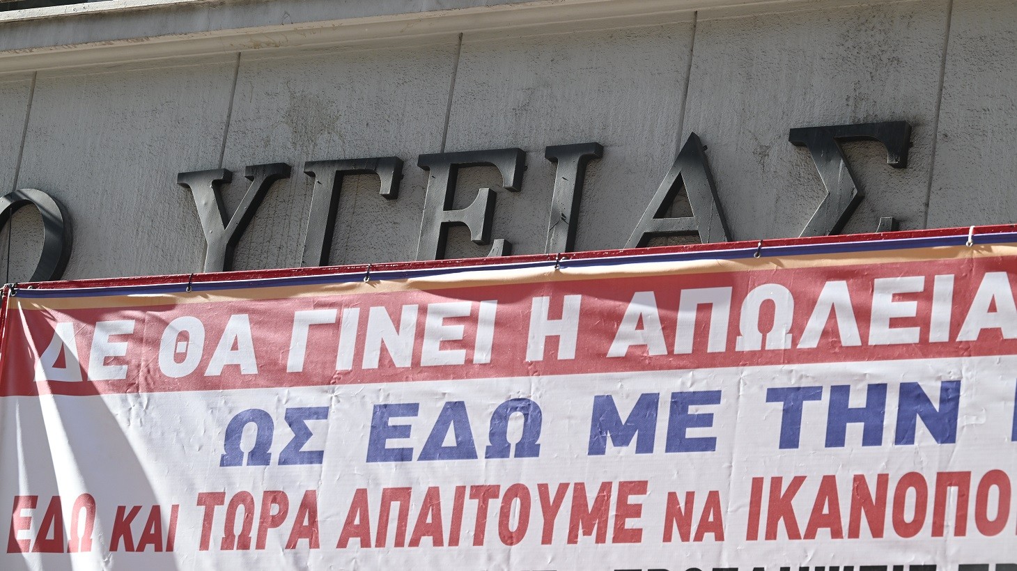 ΕΣΥ: Κινητοποιήσεις στα νοσοκομεία αύριο και την Παρασκευή | topontiki.gr