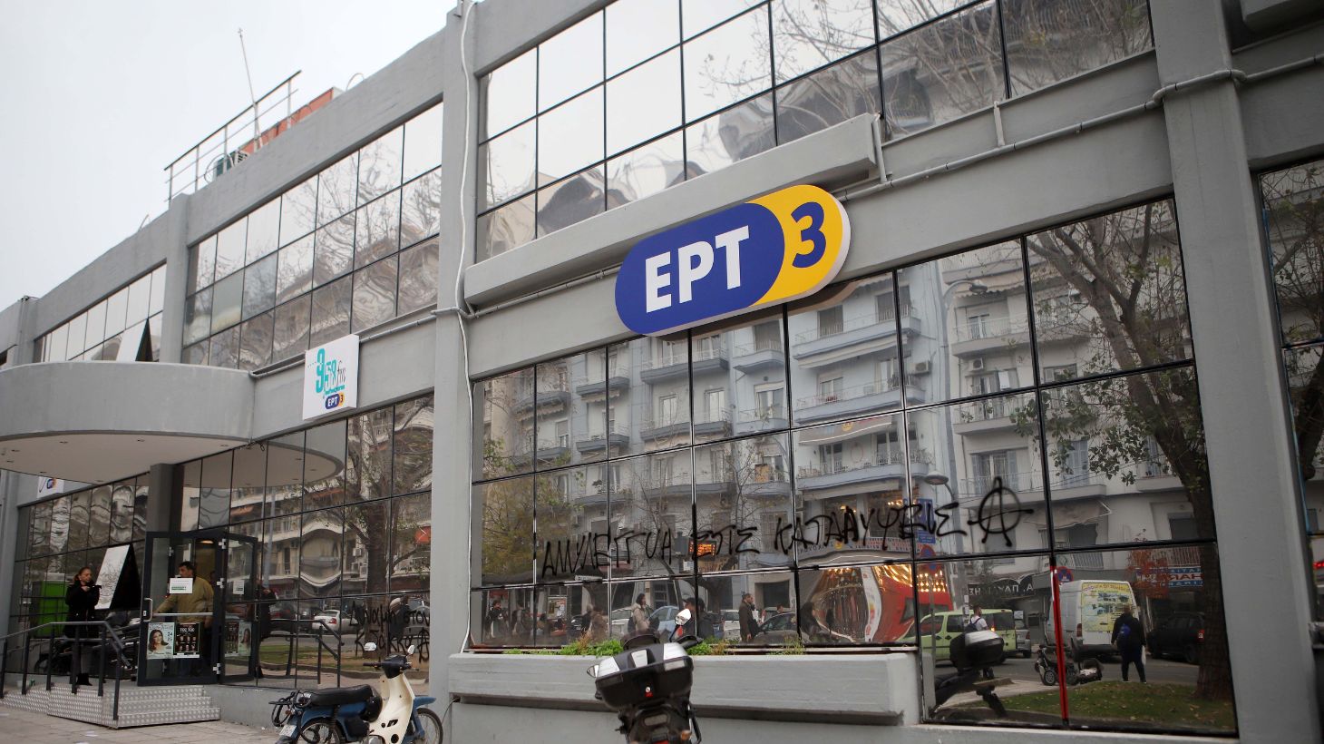 ΕΣΗΕΜΘ: Ζητά συνάντηση με το ΔΣ της ΕΡΤ για το ρόλο και την αποστολή ...
