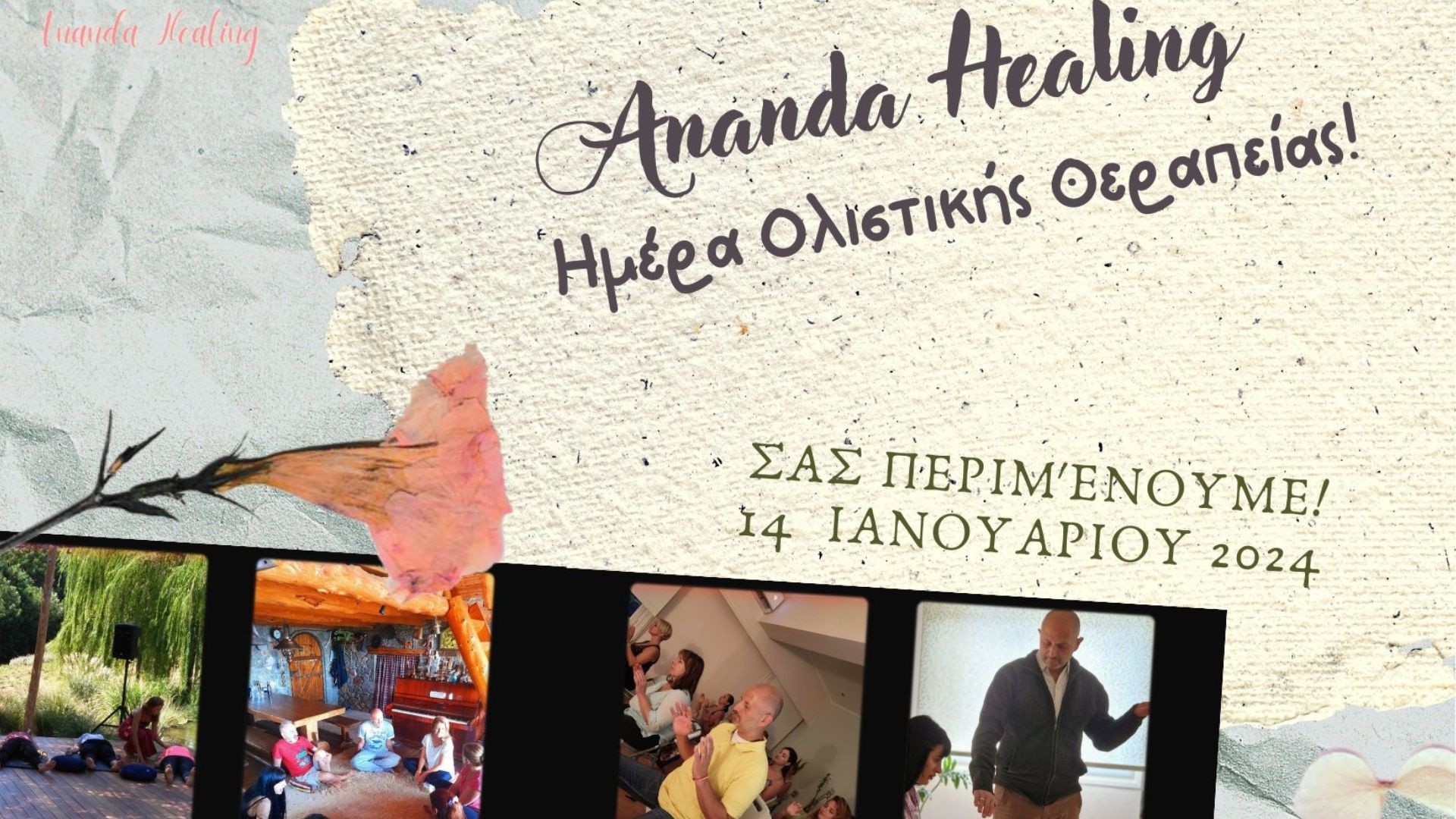Ananda: Κλείσετε θέση για διαλογισμό, θεραπεία και γιόγκα εντελώς ...