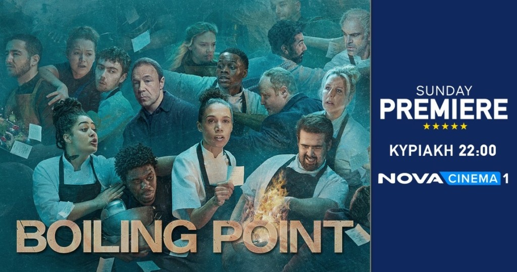 Η ζώνη Sunday Premiere της Nova είναι σε… Σημείο βρασμού με το θρίλερ «BoilingPoint»! | topontiki.gr