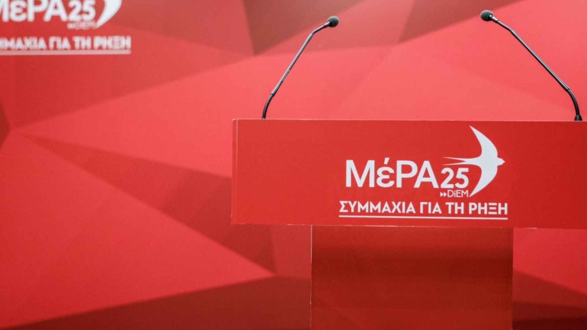 Καταγγελία από ΜέΡΑ25: Η κυβέρνηση ακυρώνει δημόσιο ζωντανό διάλογο του ...