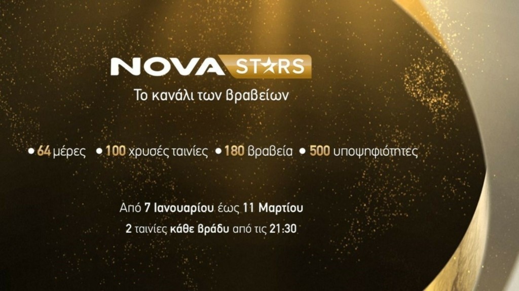 Novastars: Κινηματογραφικό υπερθέαμα με το pop up κανάλι των Βραβείων ...