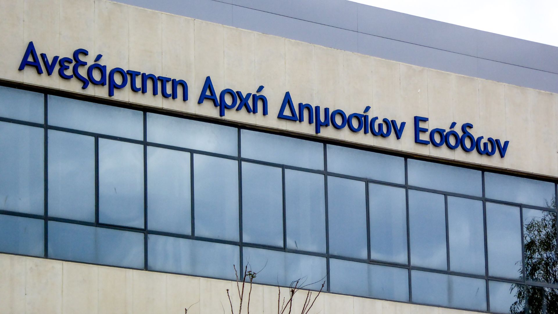 ΑΑΔΕ: Οδηγίες για τη Δήλωση Φορολογίας Εισοδήματος Νομικών Προσώπων και ...