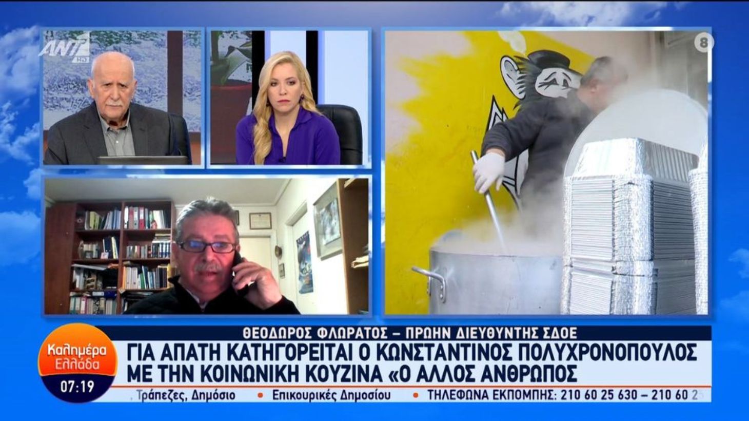 «Ο Άλλος άνθρωπος» – Κωνσταντίνος Πολυχρονόπουλος: «Ο φορέας δεν είχε ...
