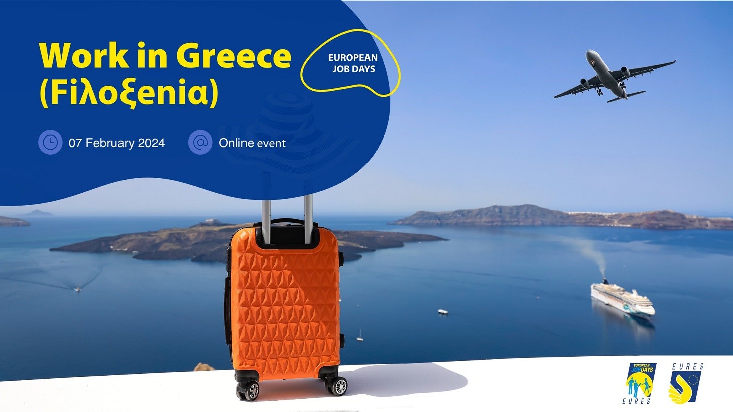Στις 7 Φεβρουαρίου η 1η Διαδικτυακή Ευρωπαϊκή Ημέρα Καριέρας Τουρισμού ...