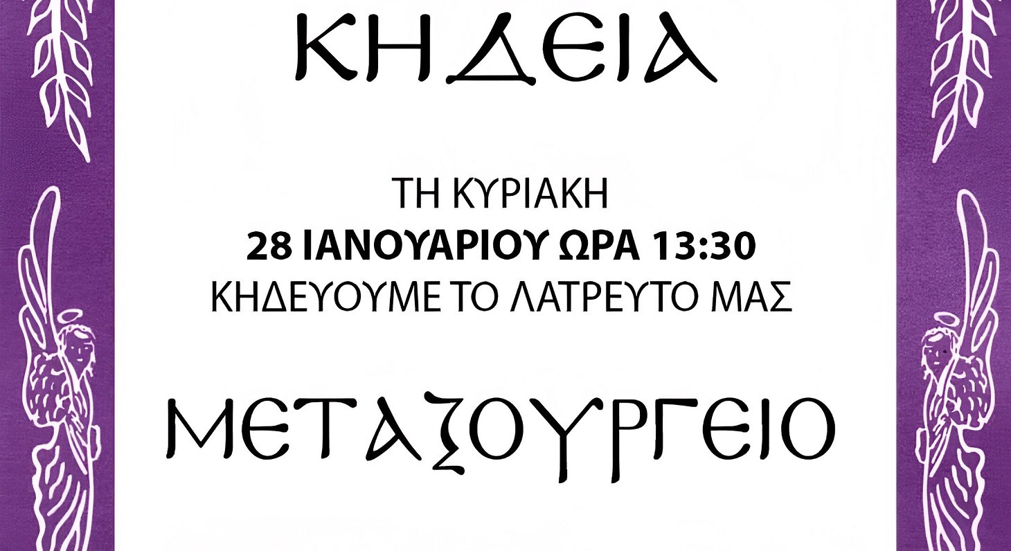 Μεταξουργείο: Οι κάτοικοι κάνουν την… κηδεία της περιοχής την ερχόμενη ...