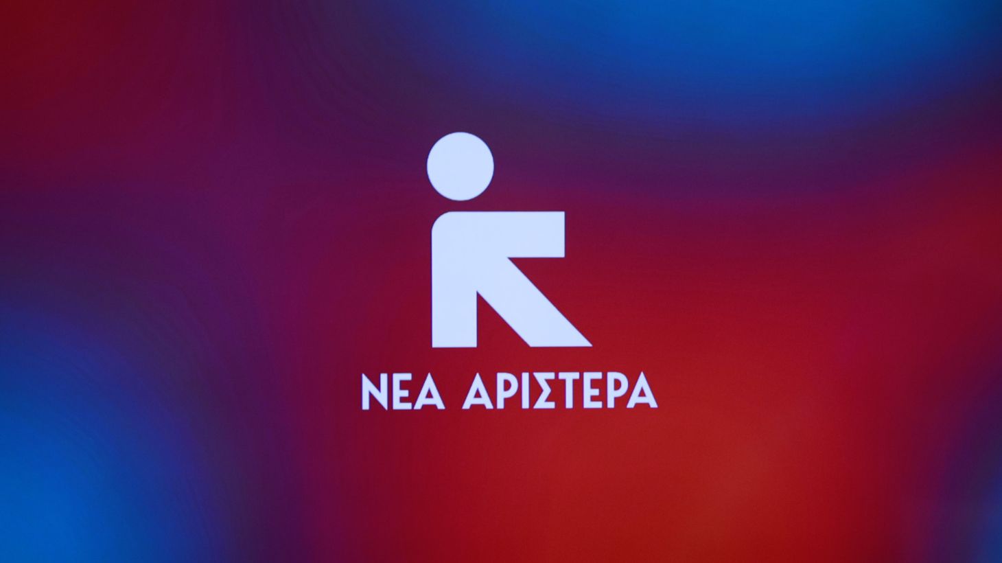 Νέα Αριστερά: Τα ονόματα των μελών της Κεντρικής Επιτροπής | topontiki.gr