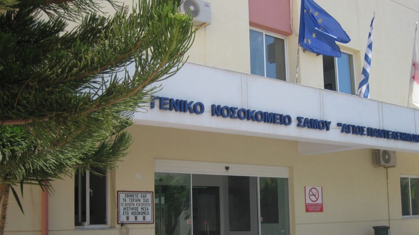 Δεκτή η παραίτηση της διοικήτριας του Νοσοκομείου Σάμου – Εντός της ...