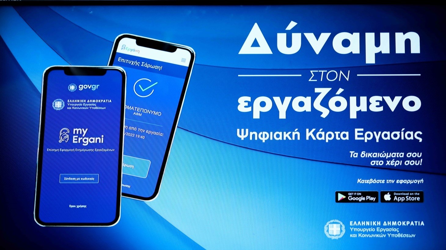 Ψηφιακή κάρτα εργασίας: Πού θα εφαρμοστεί υποχρεωτικά από 1/1 – Τι ...