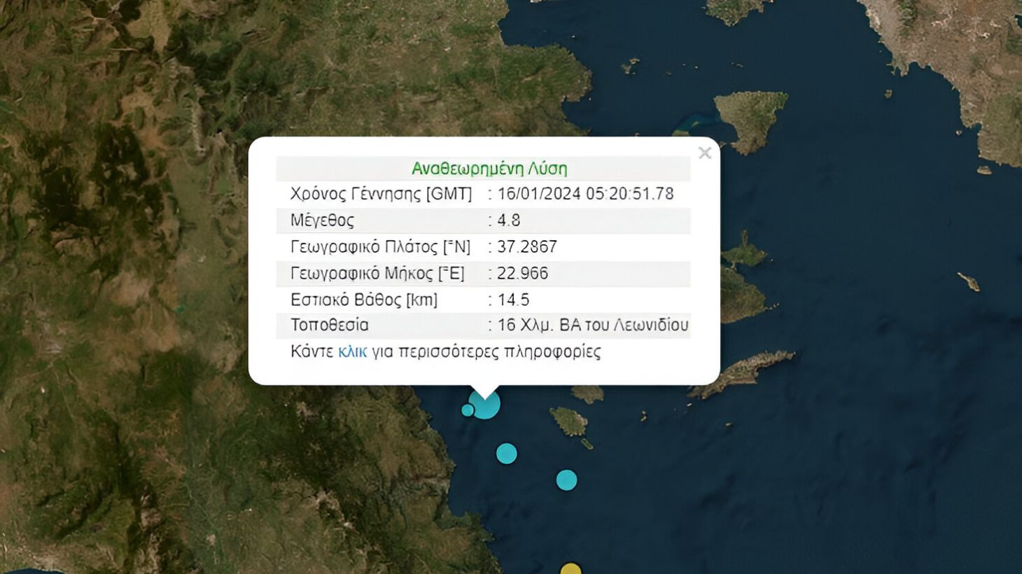 Σεισμός 4,8 Ρίχτερ στον Αργολικό Κόλπο: «Δεν ξέρουμε αν ήταν ο κύριος ...