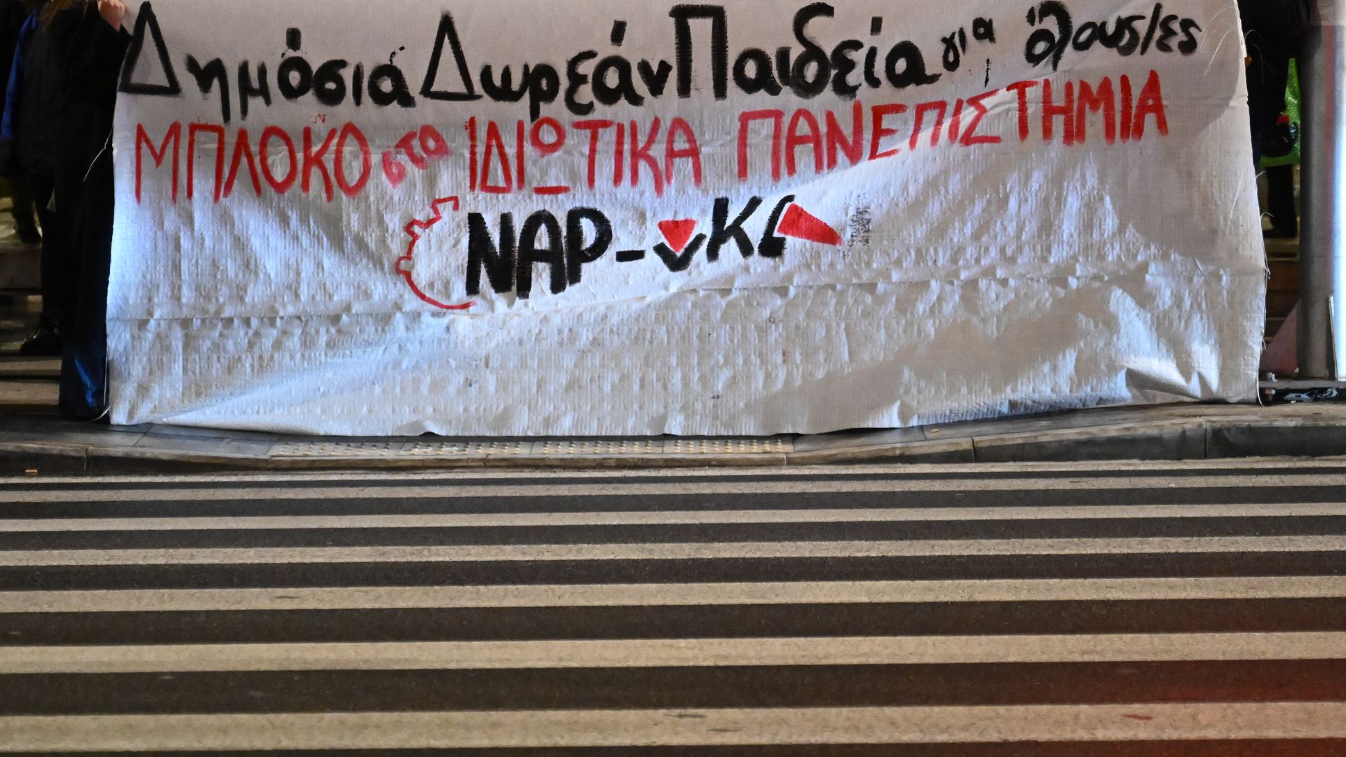 Μη κρατικά ΑΕΙ: Διακοπή κυκλοφορίας στην Πανεπιστήμιου λόγω συναυλίας ...