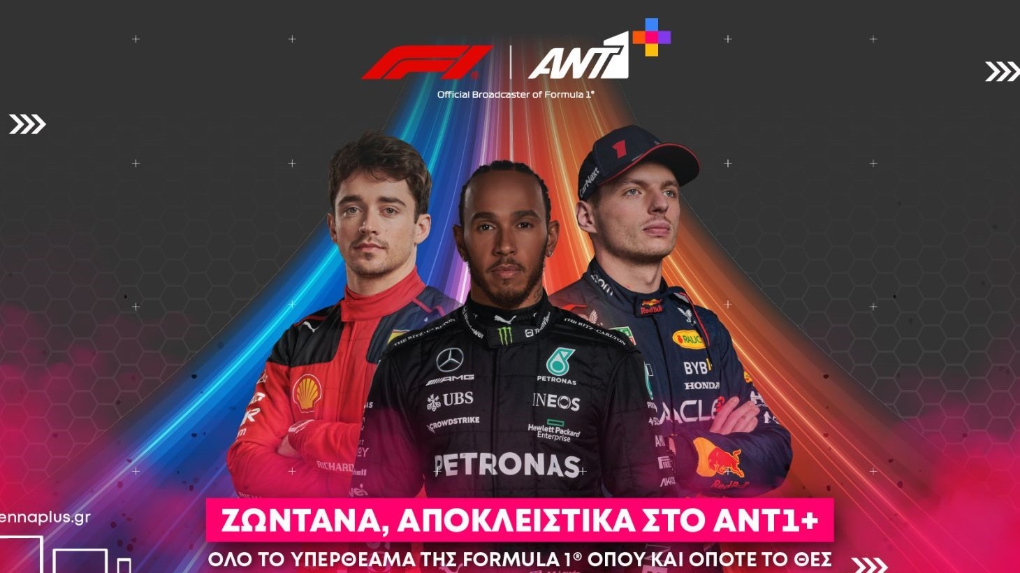 «Κλείδωσε» στο ΑΝΤ1+ το παγκόσμιο πρωτάθλημα της Formula 1 ...