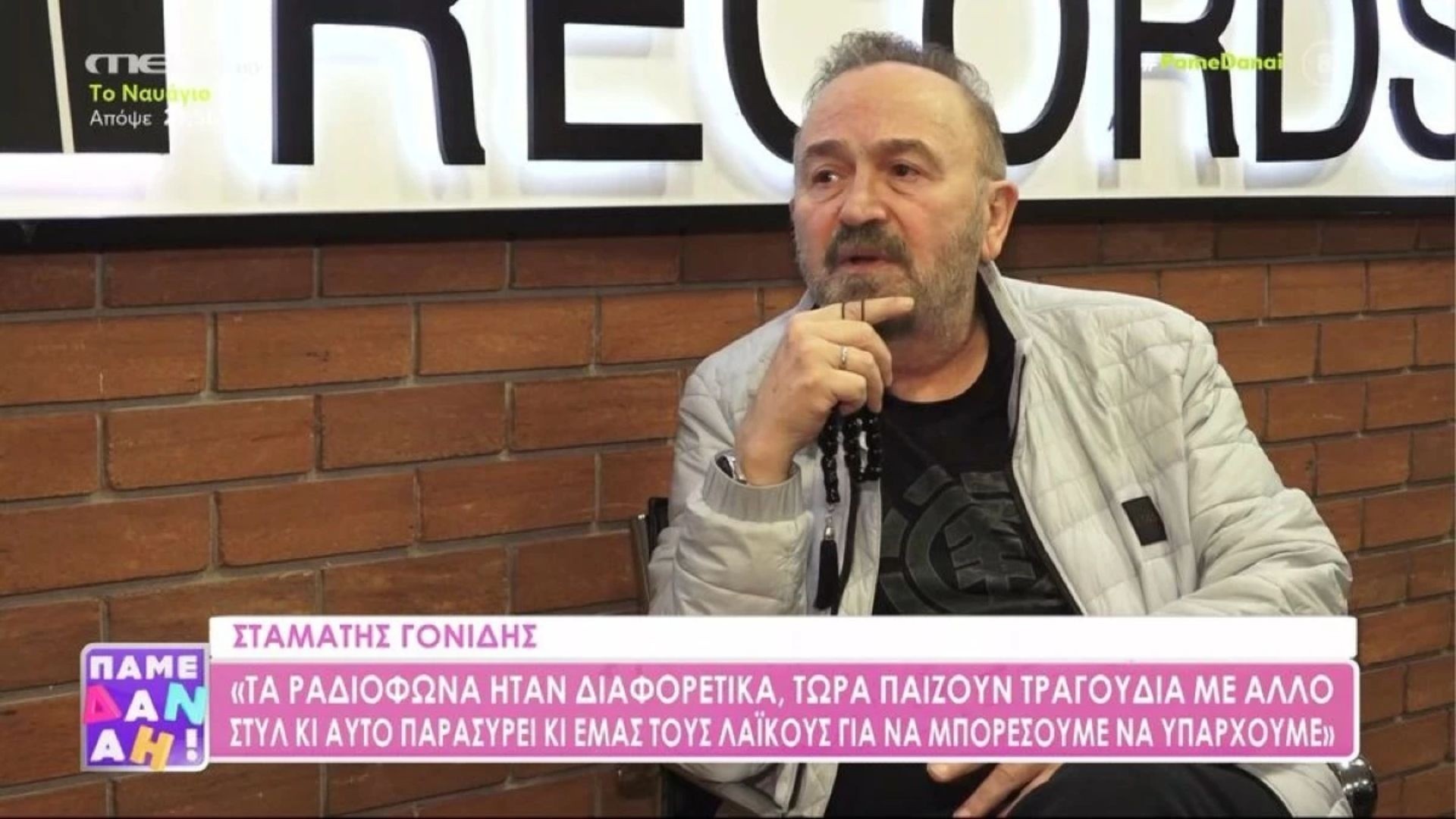 Σταμάτης Γονίδης: «Πιστεύω ότι υπάρχουν αόρατες δυνάμεις» – Τι ...