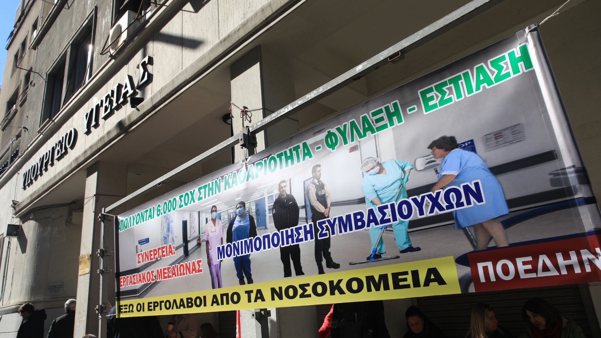 ΠΟΕΔΗΝ: Στάση εργασίας και συγκέντρωση στο υπουργείο Εργασίας – Απεργία ...