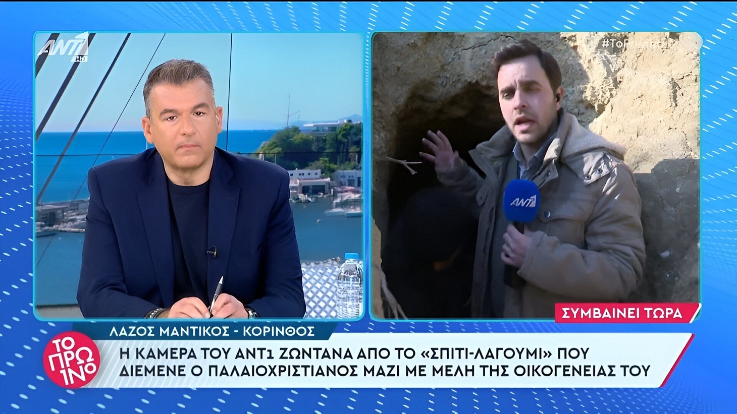 Οικογένεια «παλαιοχριστιανών»: Επιτέθηκαν σε συνεργείο του ΑΝΤ1 και ...