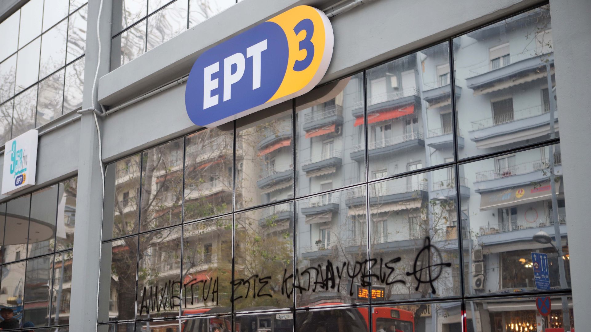 ΕΣΗΕΜ-Θ: Καταγγέλλει τον αποκλεισμό των εργαζομένων της ΕΡΤ3 και μελών ...