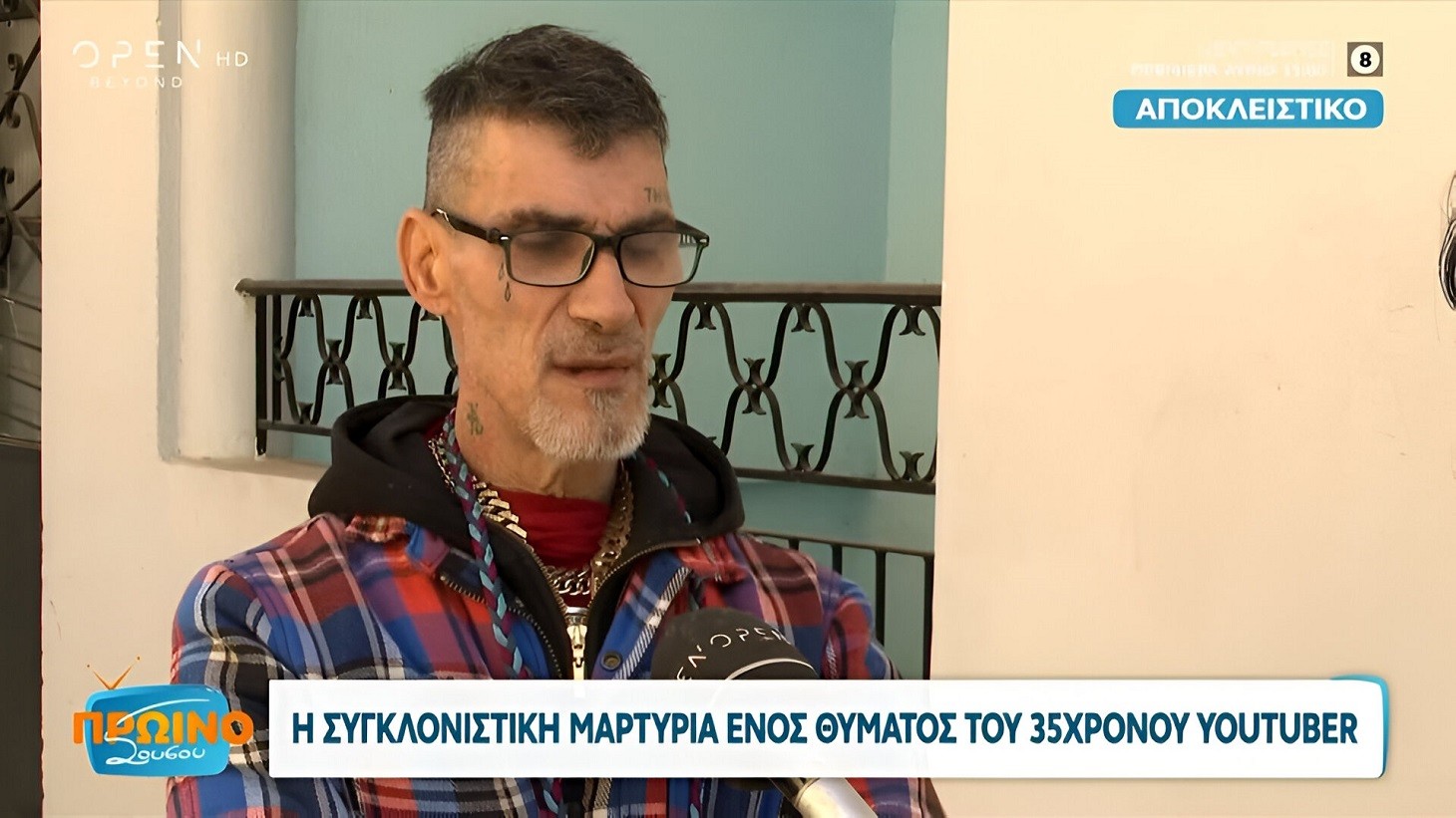 «Hayate»: Νέα συγκλονιστική μαρτυρία θύματος – «Έβριζε και μας χτυπούσε ...