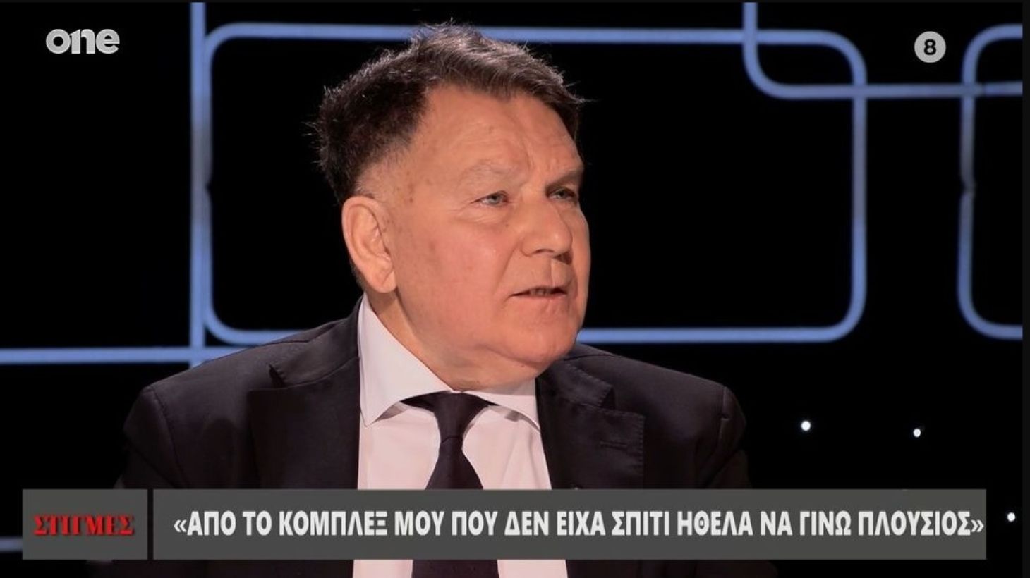 Κούγιας: Από το κόμπλεξ που μέναμε σε υπόγεια, ήθελα να γίνω πλούσιος ...