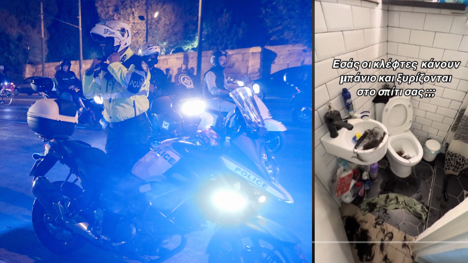 Πετράλωνα: Διαρρήκτες έκαναν μπάνιο, ξυρίστηκαν και μετά «άδειασαν» το ...