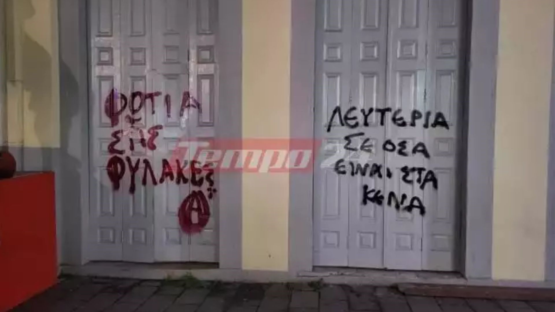 Πάτρα: Επεισόδια στην πορεία αντιεξουσιαστών στο κέντρο της πόλης ...