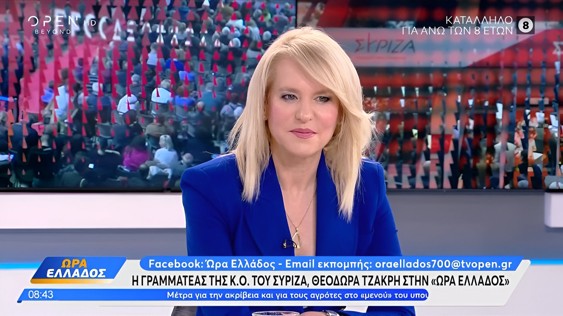 Τζάκρη: «Λήξις συναγερμού, δημιουργήθηκε αχρείαστος θόρυβος, να ...