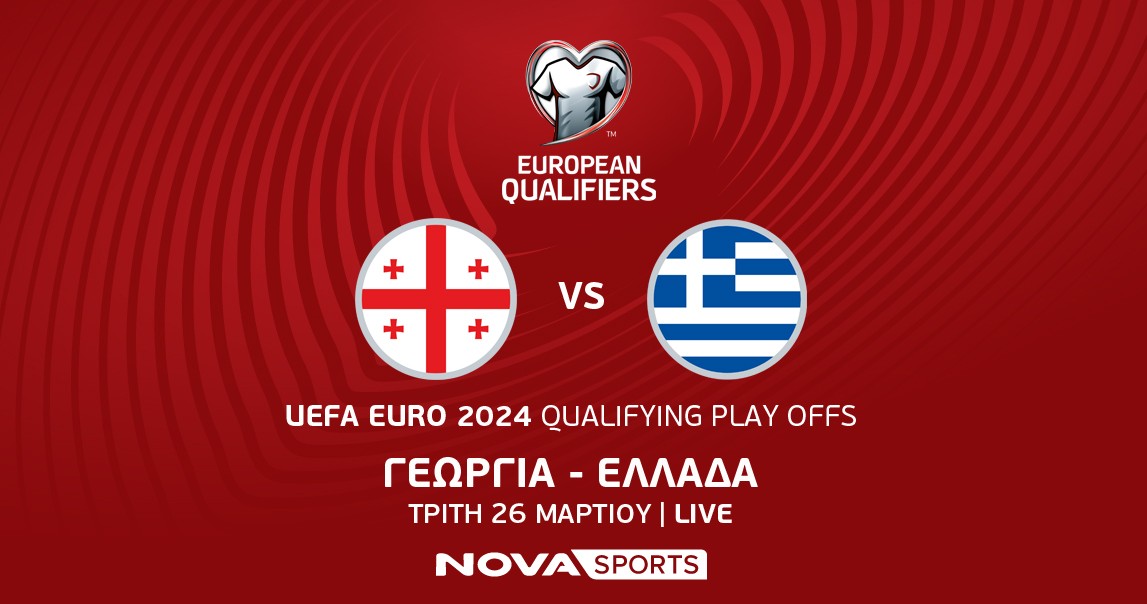 Novasports: O «τελικός» Γεωργία – Ελλάδα με τη φωνή του Χρήστου ...