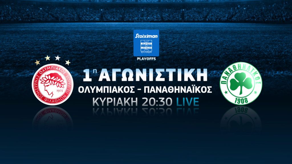 COSMOTE TV: «Σέντρα» για τα playoffs της Stoiximan Super League με το ...