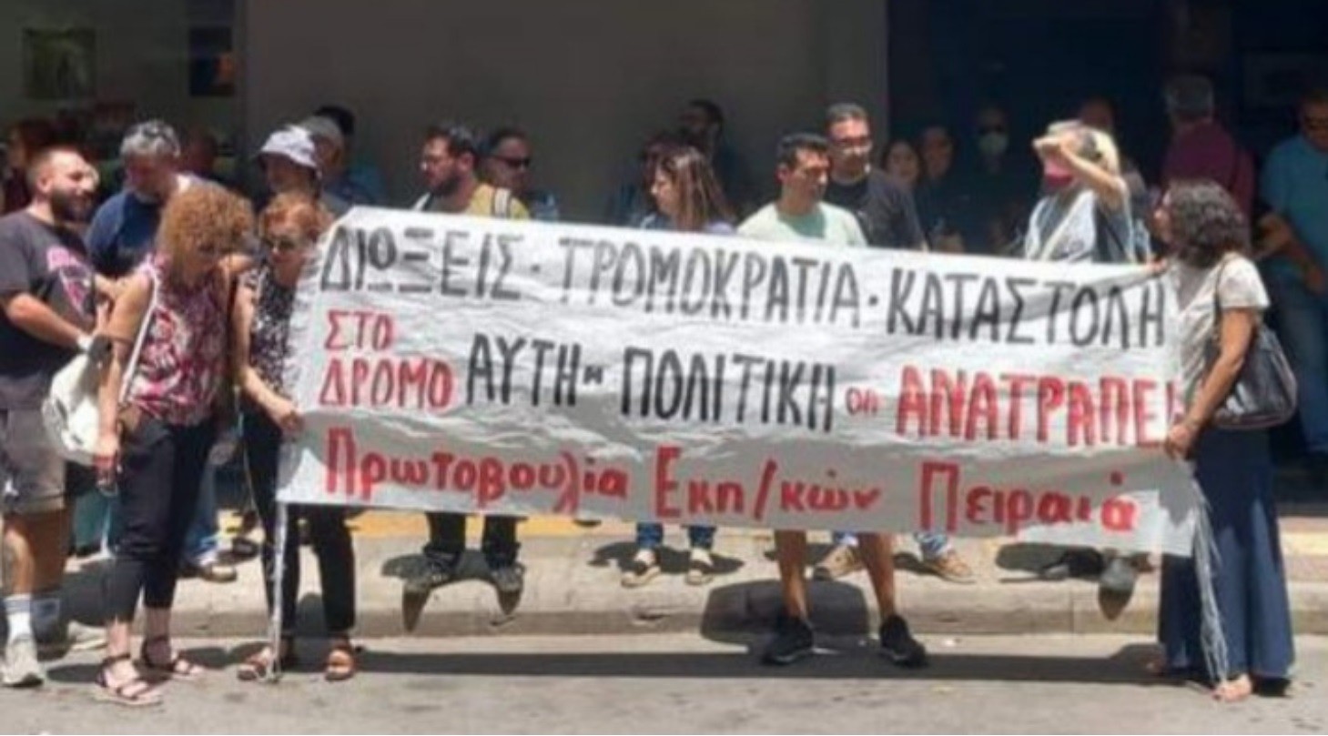Διαδήλωση την Πέμπτη 21/3 για τις συνδικαλιστικές και πολιτικές διώξεις ...