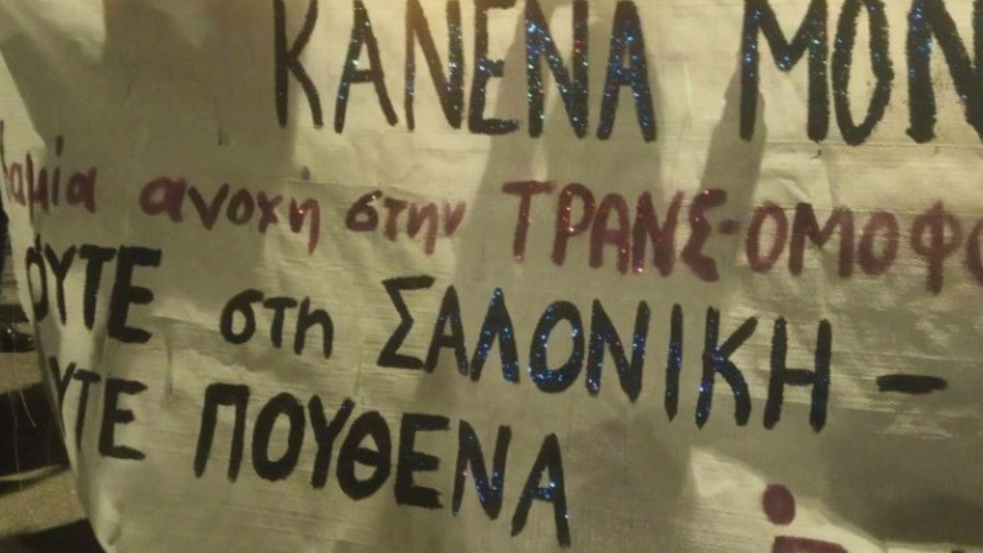 Θεσσαλονίκη: Βίντεο σοκ – Η στιγμή που κουκουλοφόρος χτυπάει με κράνος ...
