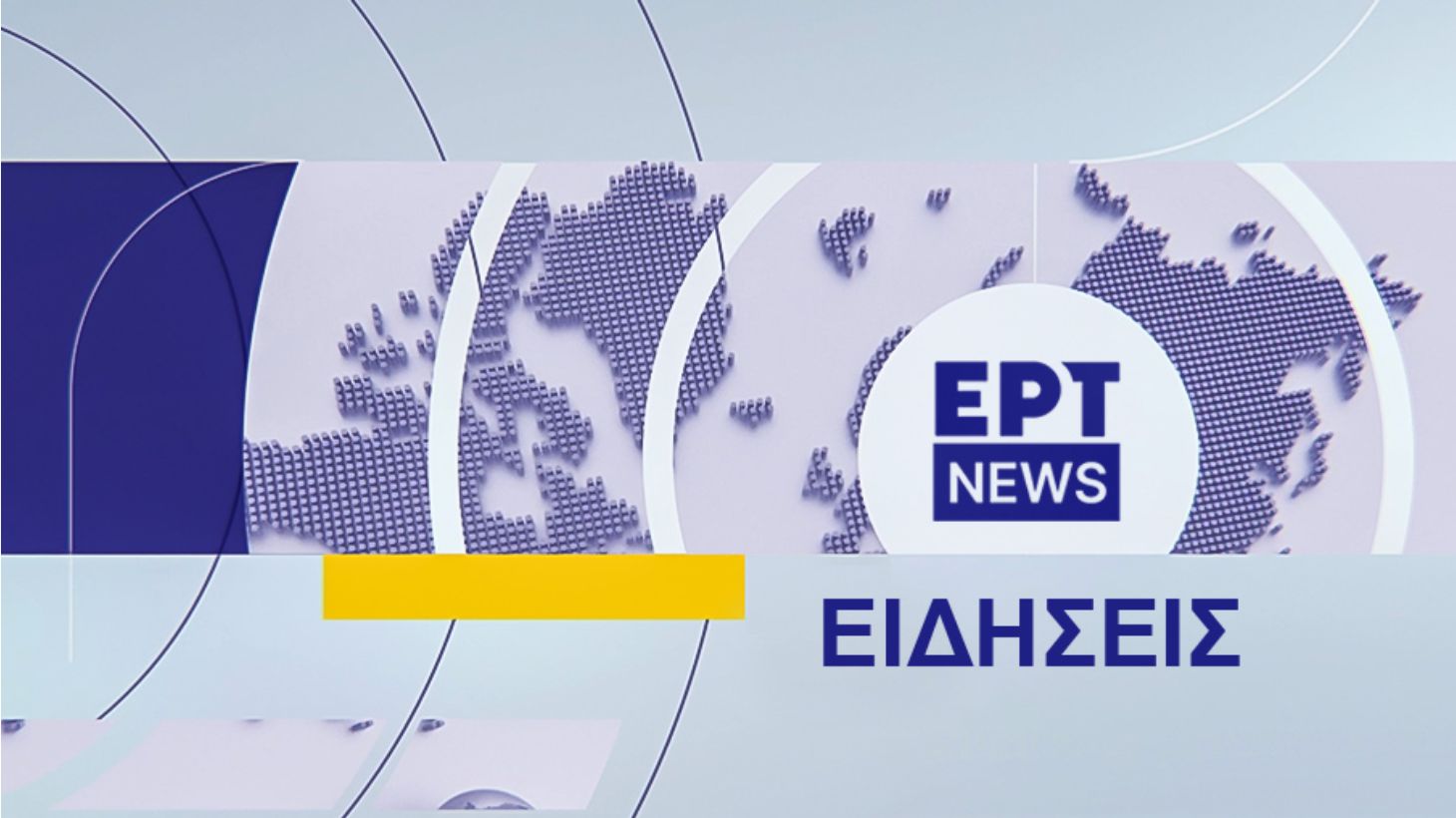 ΕΡΤ: «Ιπτάμενα δελτία» από 1η Απριλίου και δεν είναι… ψέμα – Ειδήσεις ...