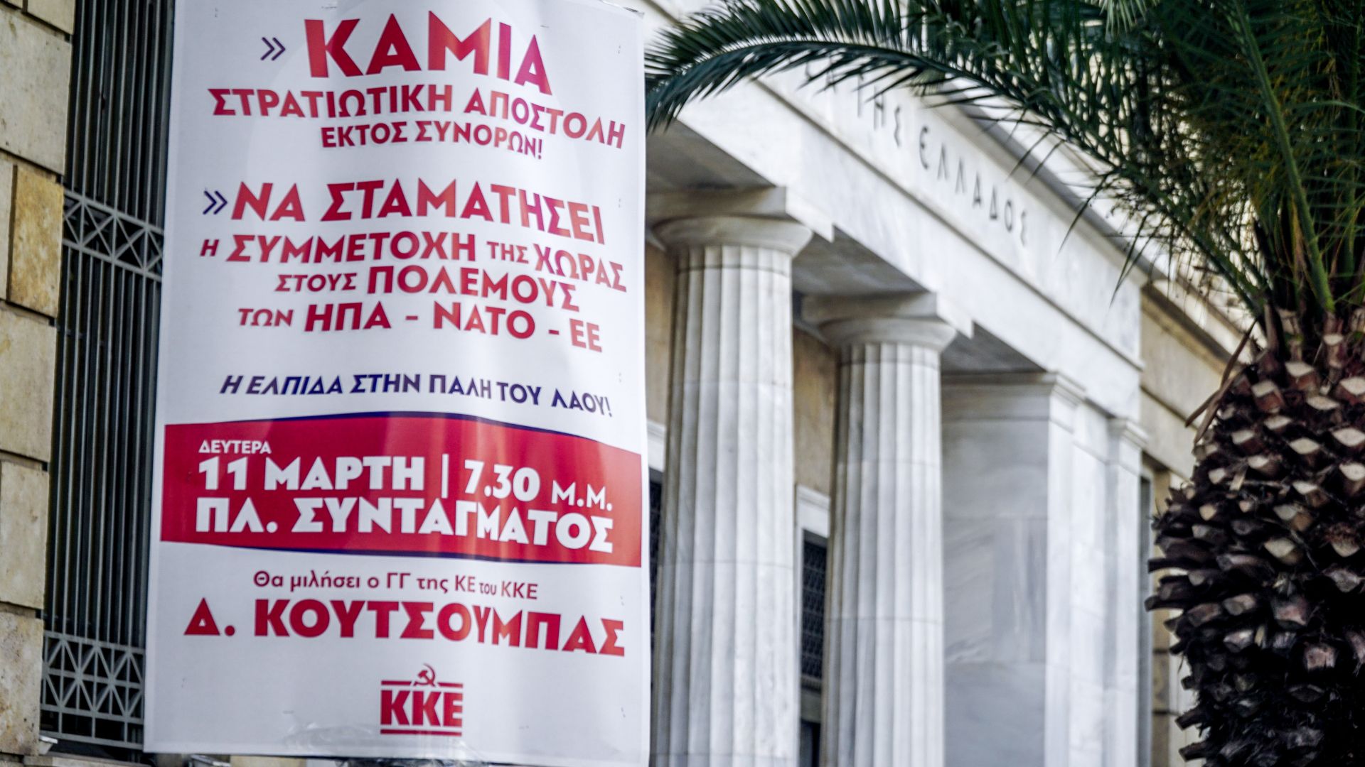 Μετά τον ΣΥΡΙΖΑ, σειρά έχει το ΚΚΕ – Με εντολή Χαρδαλιά ξηλώνονται ...