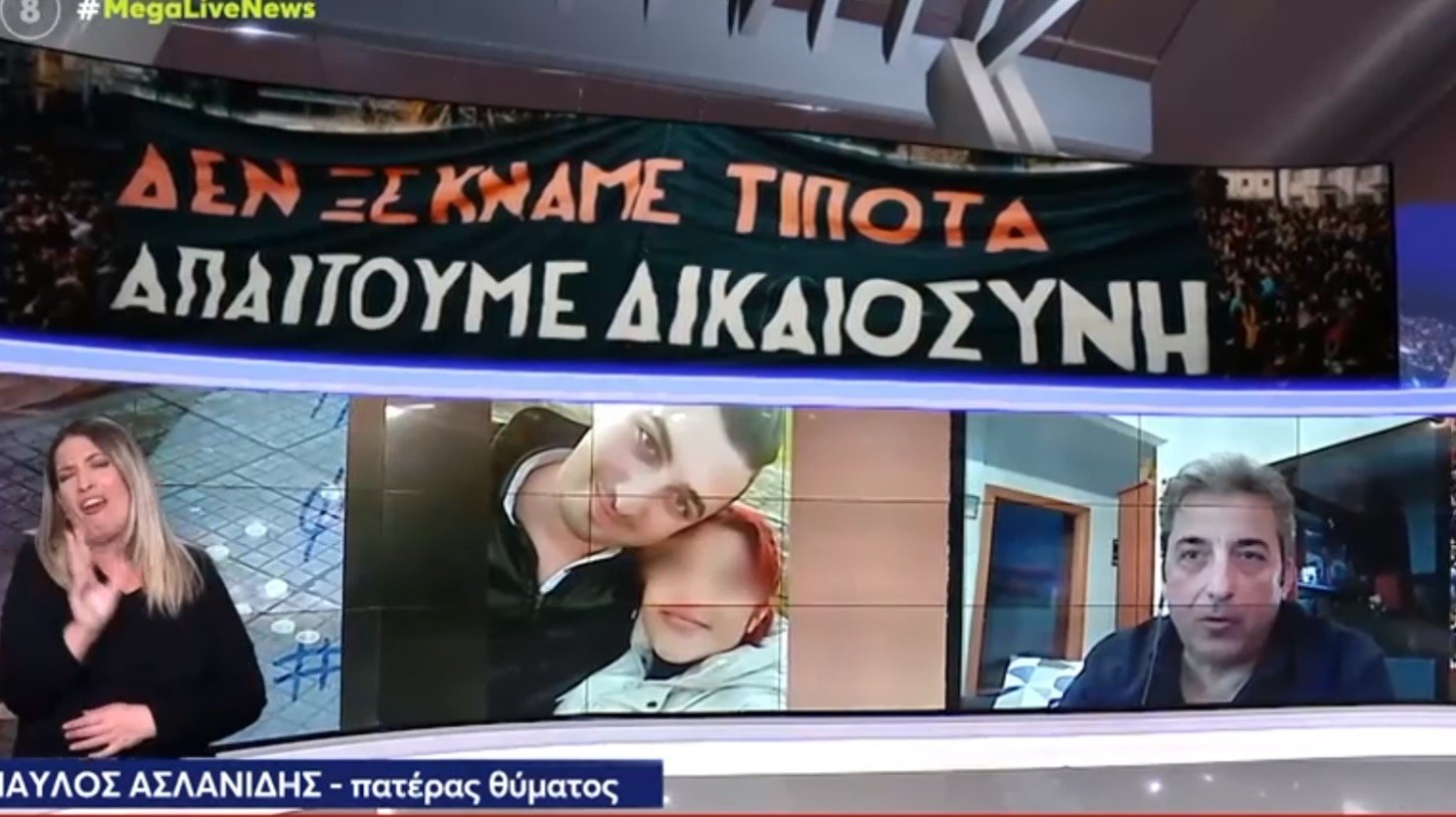 Τέμπη: Συγκλονίζει ο Παύλος Ασλανίδης, πατέρας θύματος – «Δεν περιμένω ...