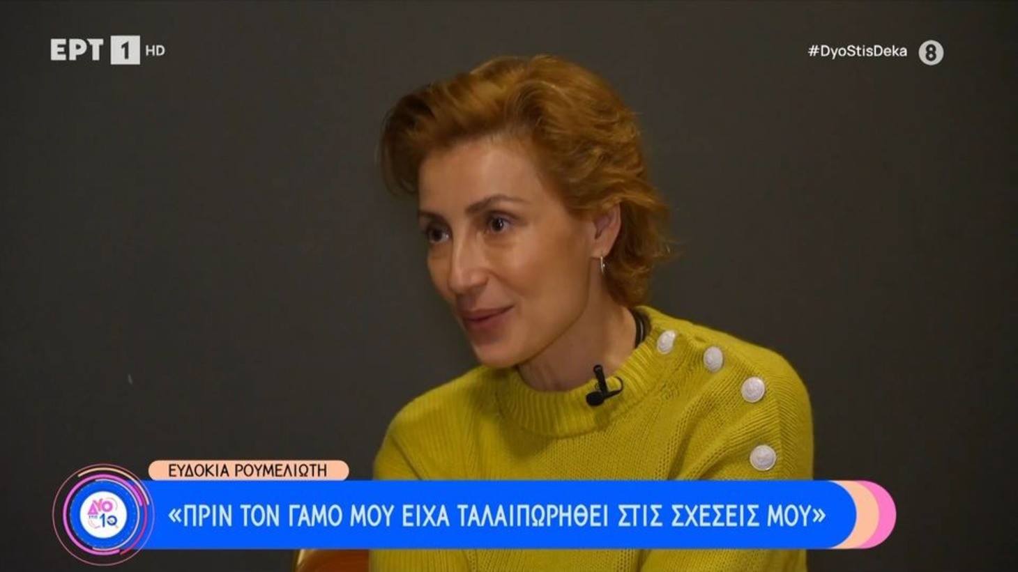 Ευδοκία Ρουμελιώτη: «Οι εκπομπές παρεξήγησαν που είπα τον σύζυγό μου ...