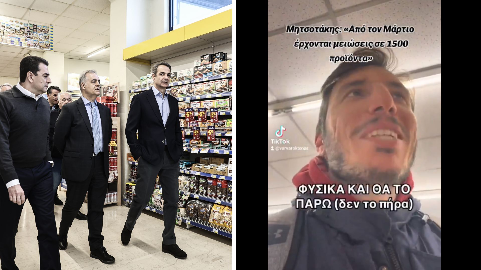 Καταναλωτής τρολάρει τον Μητσοτάκη με επικό βίντεο σε σούπερ μάρκετ ...