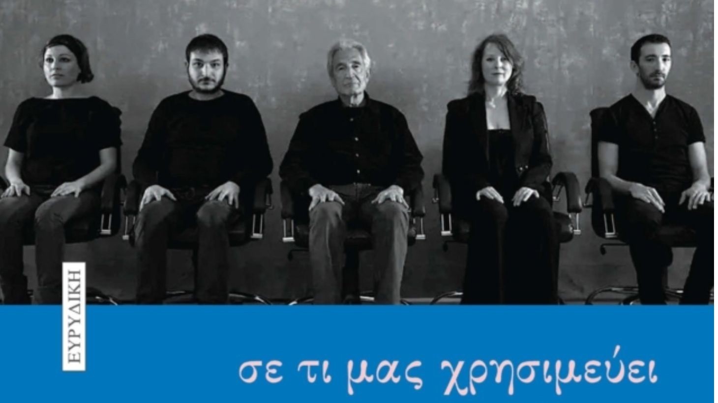 «Σε τι μας χρησιμεύει το θέατρο;» | topontiki.gr