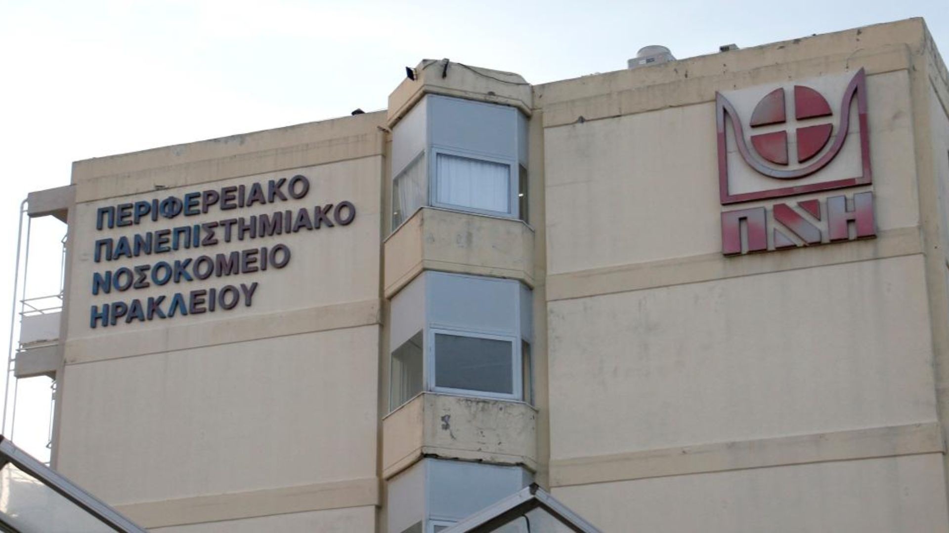ΠΑΓΝΗ: Χειρούργησαν έκτακτο περιστατικό ως απογευματινό χειρουργείο με ...