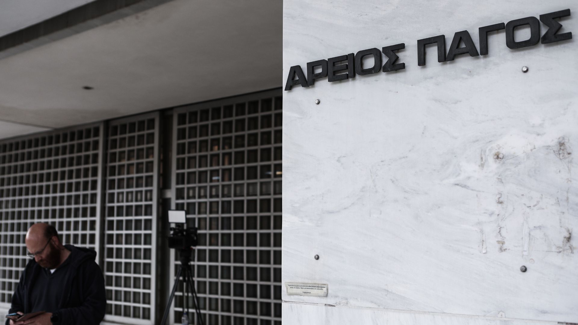 Αρειος Πάγος: Απέλυσε 8 δικαστές για απίστευτους λόγους – Ο ένας για ...