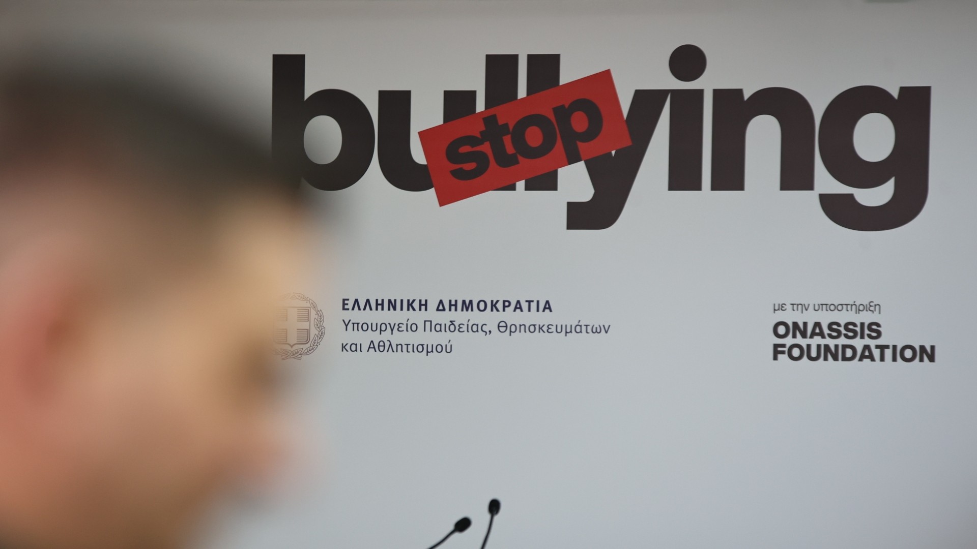 Το υπουργείο Παιδείας «παίρνει πίσω» την υποχρεωτική υπογραφή από τους ...